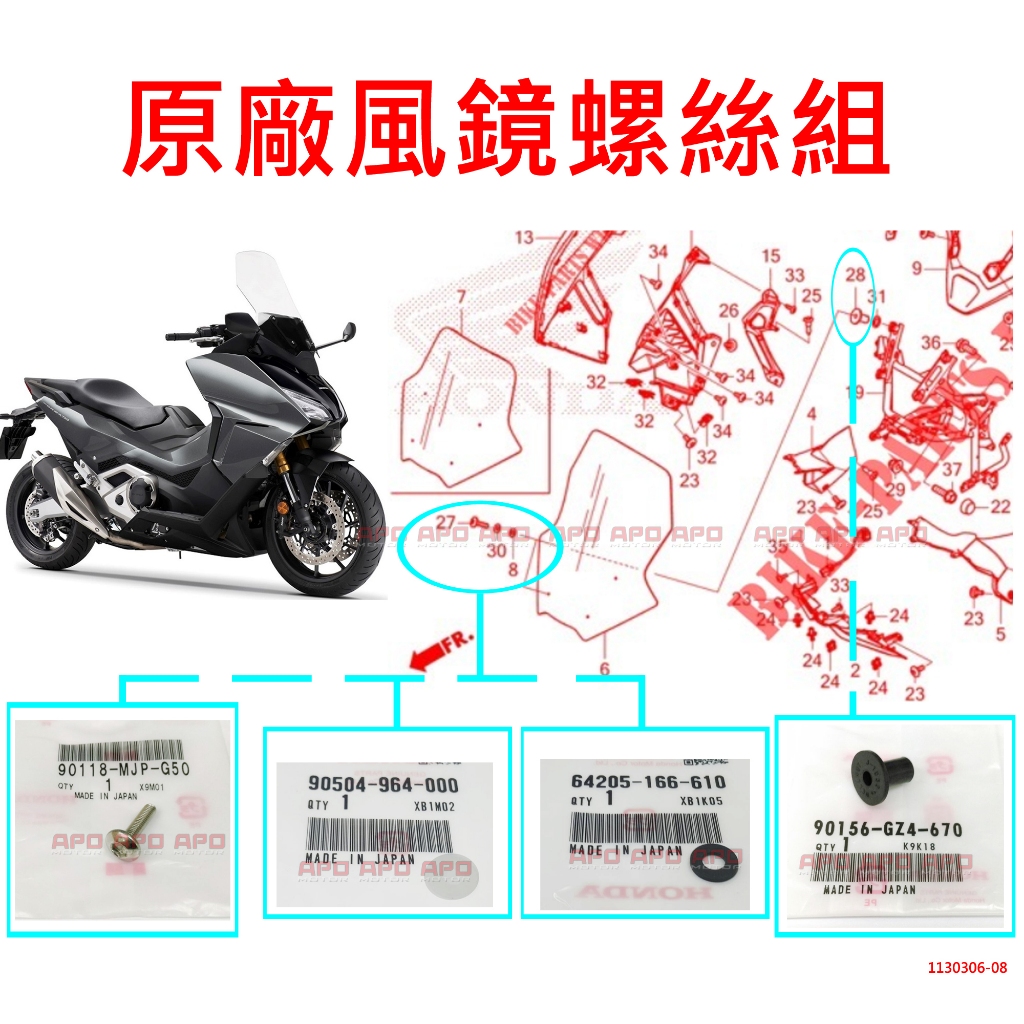 APO~F4-50~HONDA原廠部品/FORZA750風鏡螺絲/90118-MJP-G50/90156-GZ4-670 | 蝦皮購物