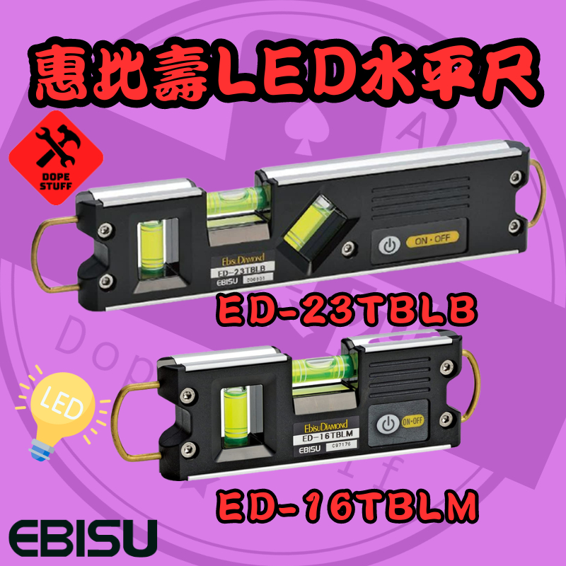 好東西五金 日製 EBISU 惠比壽 雙掛勾 LED水平尺 ED-16TBLM ED-23TBLB(含稅) | 蝦皮購物