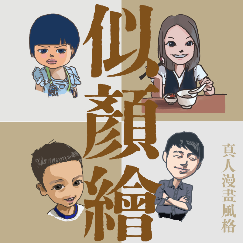 【小月亮】真人漫畫風格｜人像手繪 客製化 手繪人像 情侶人像畫 插畫 頭像繪製 似顏繪 | 蝦皮購物