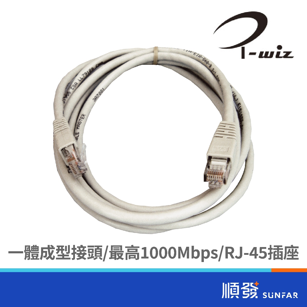I-WIZ 彰唯 CT6-2 2M 網路線 Cat.6 | 蝦皮購物