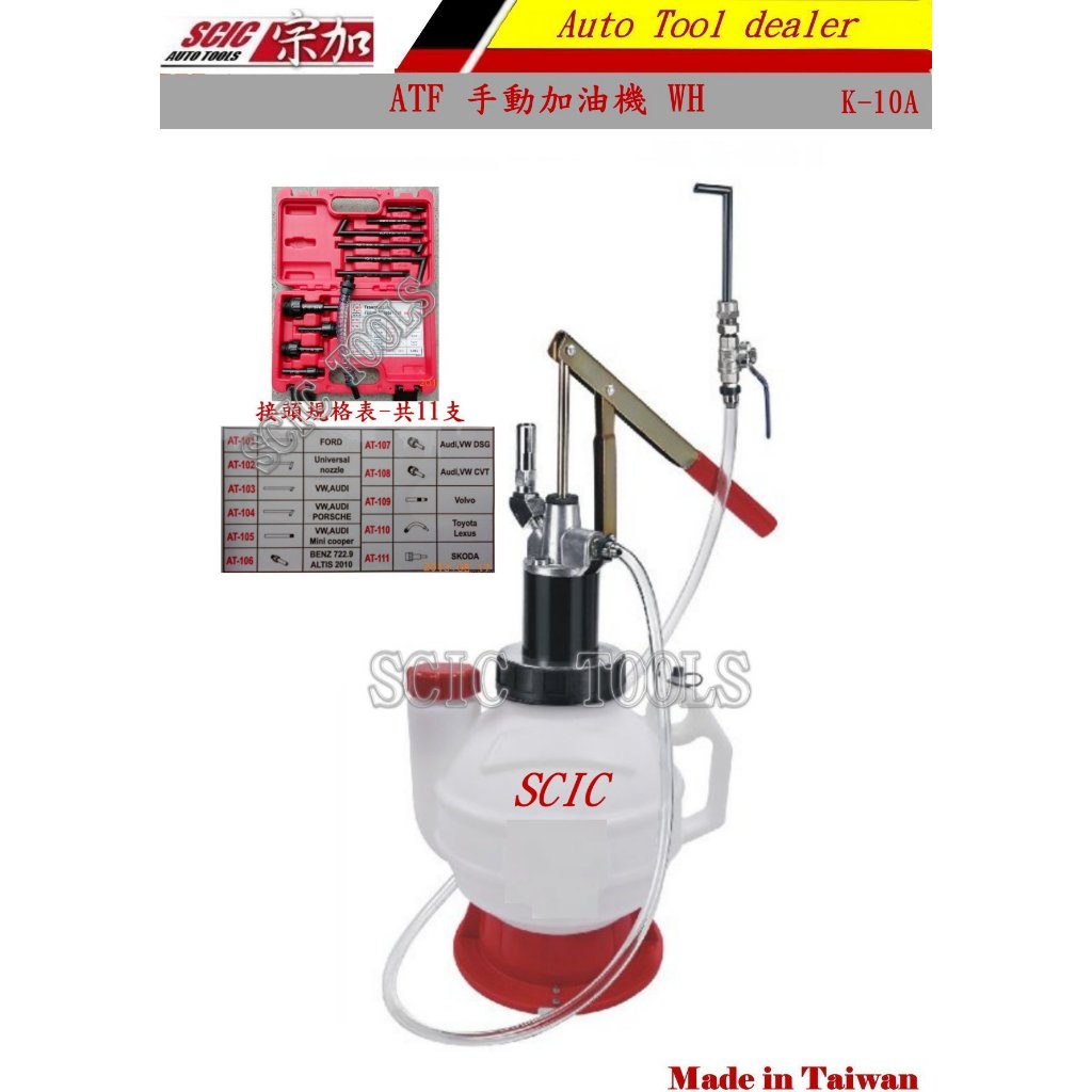 手動加油機 ATF加油機 變速箱換油 加油機 6速 7速 雙離合器 ///SCIC WH-K-10A-6 | 蝦皮購物