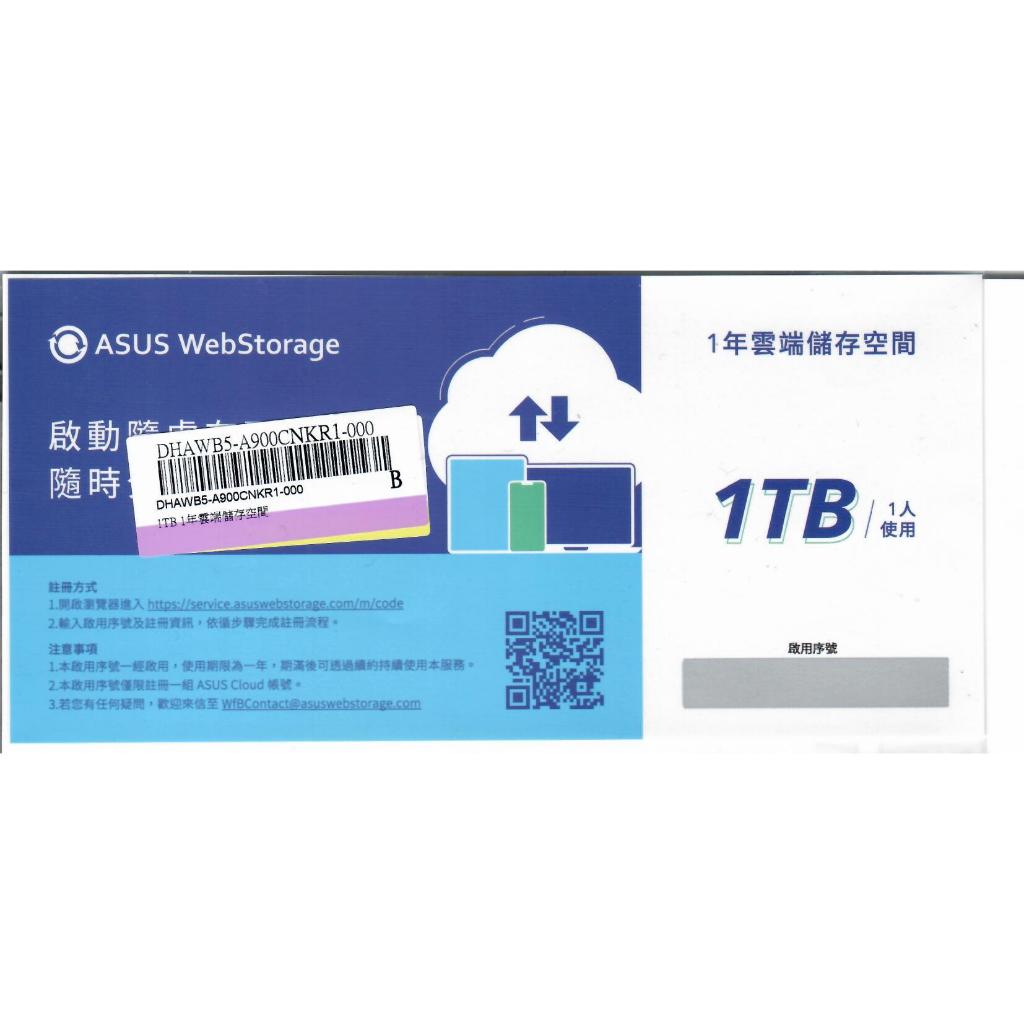 台北現貨 全新 華碩 ASUS WebStorage 1年雲端空間 1TB 雲端硬碟 實體卡 華碩雲端 線上雲端 資料 | 蝦皮購物