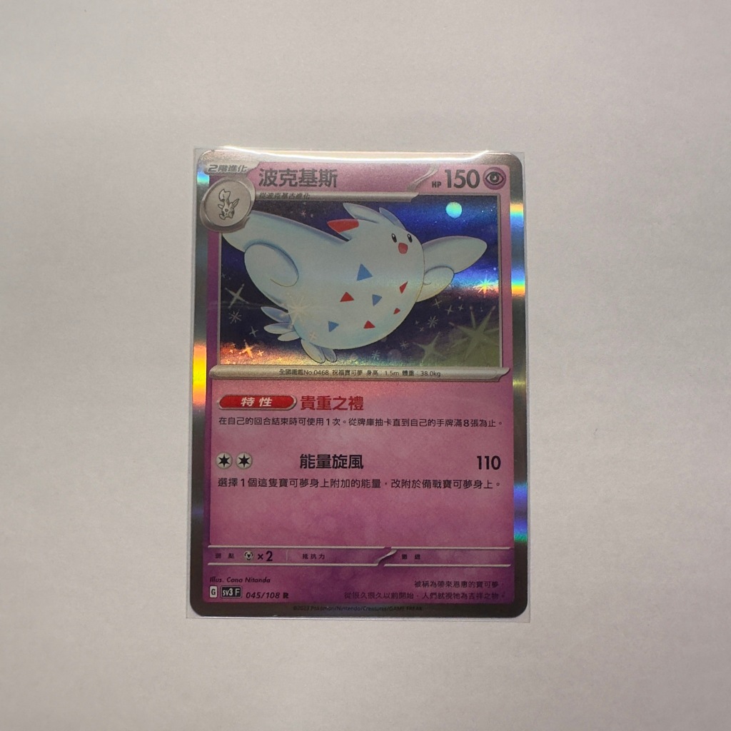 【BD Shop】寶可夢 PTCG SV3 045/108 波克基斯 閃卡 | 蝦皮購物