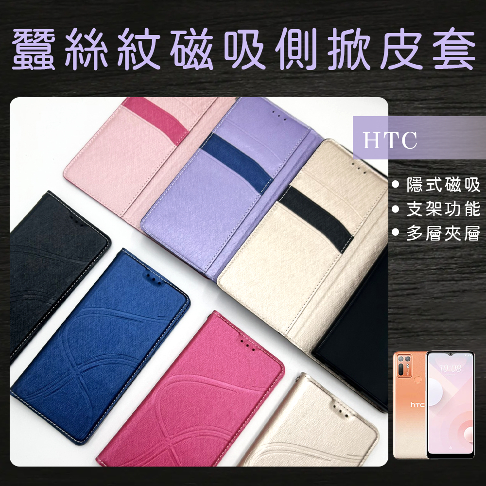 蠶絲紋磁吸側掀手機皮套 手機殼 防摔殼適用HTC M7/ M8/ M9/ M9+/ A9s/ X9 | 蝦皮購物