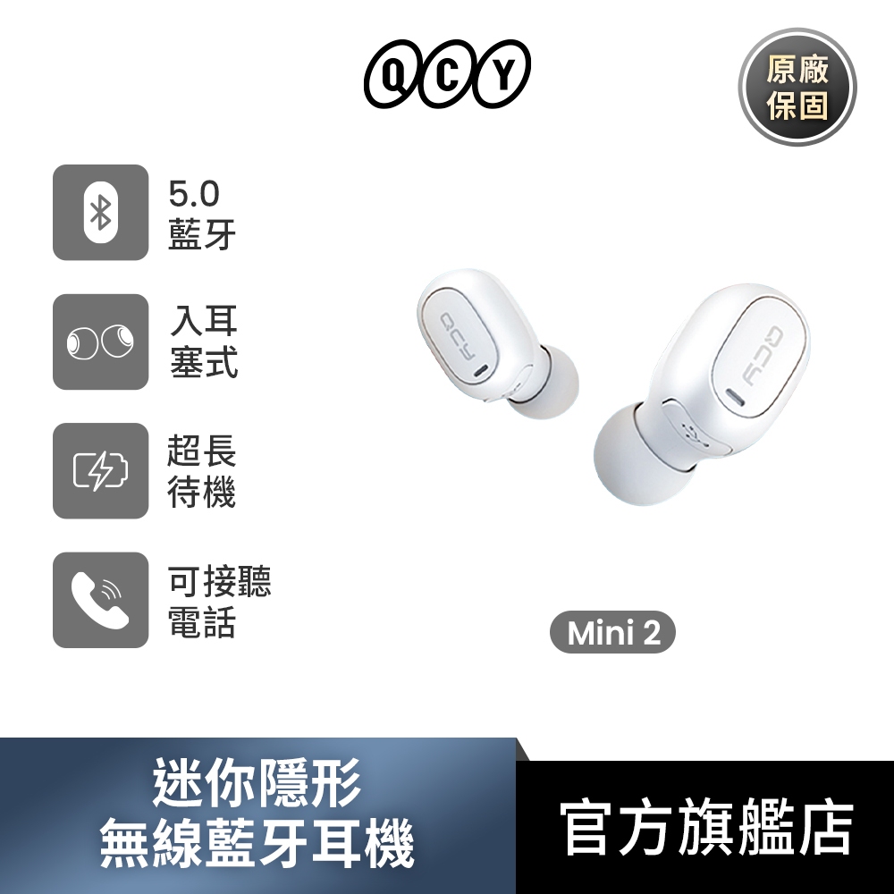 Qcy Mini 2迷你隱形無線藍牙耳機【全新出清】(藍牙5.0)(黑色) | 蝦皮購物