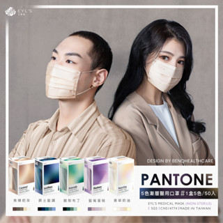 艾爾絲EYL'S【五色漸層 成人平面醫療口罩】50入 一盒5色 台灣製造 平面口罩 素色口罩 特殊色 小醬購物 | 蝦皮購物