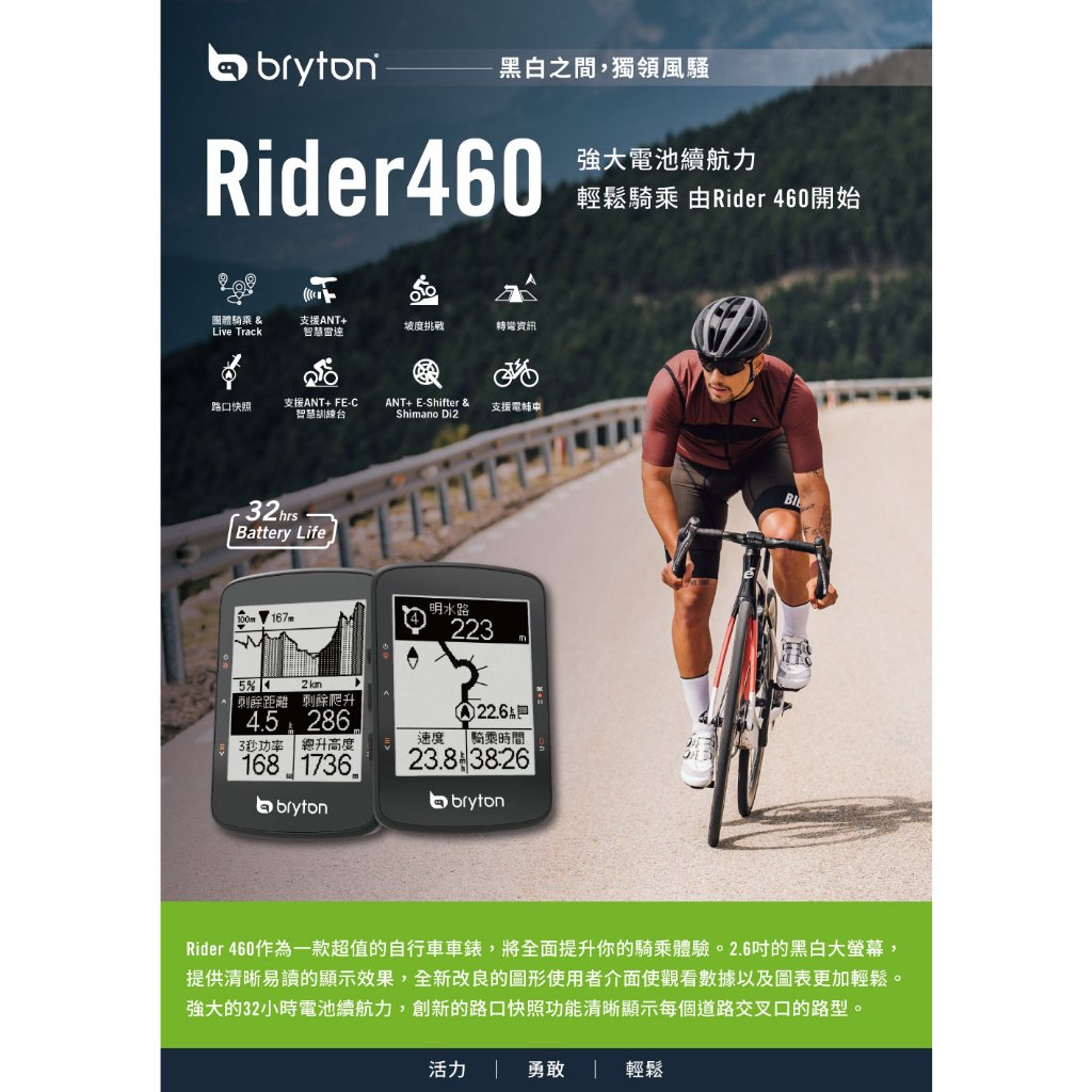~騎車趣~Bryton Rider 460 GPS 自行車訓練記錄器 碼表 460E 460D 車表 | 蝦皮購物