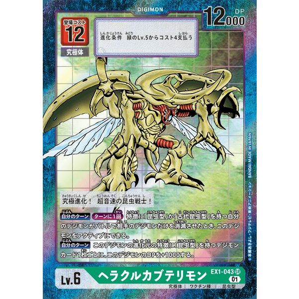 【酸民】DTCG 數碼寶貝EX1-043 (SR) 究極比多獸 / 力神比多獸 | 蝦皮購物
