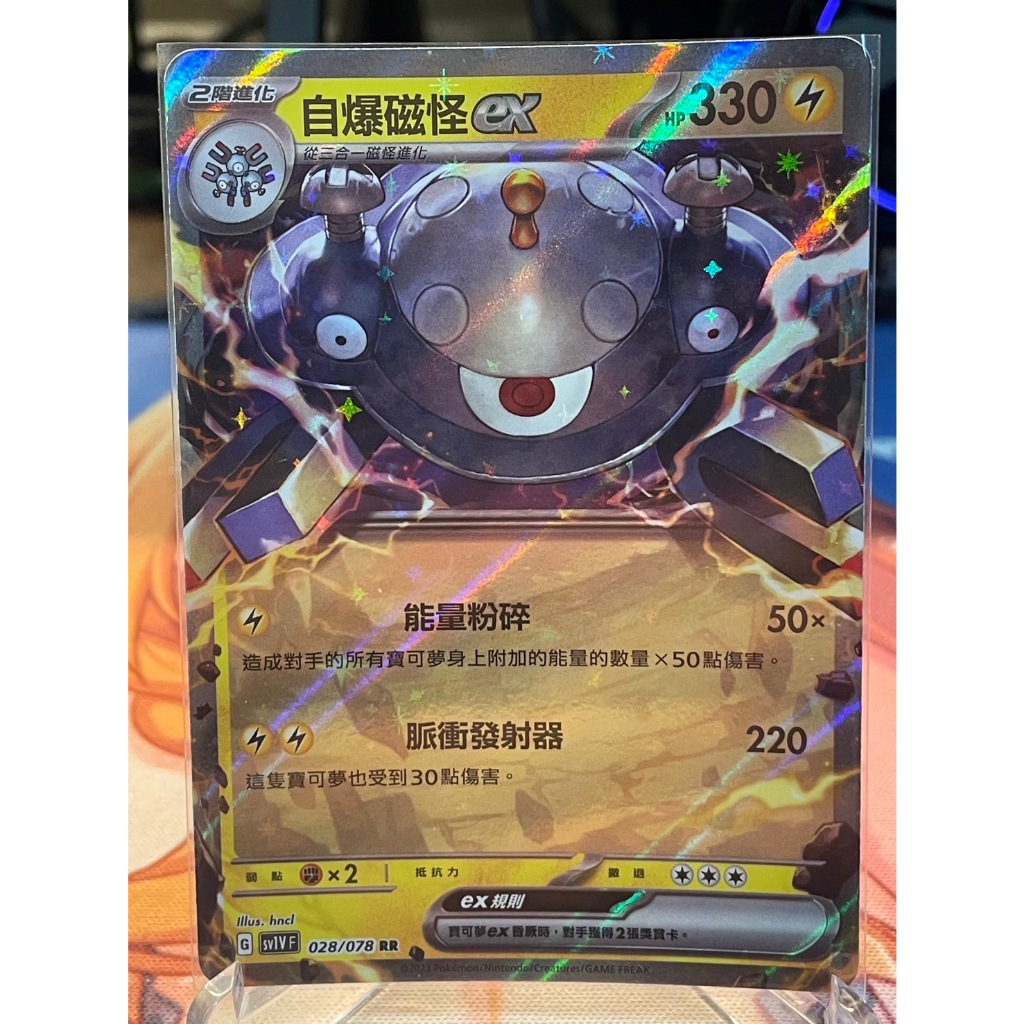 寶可夢 紫ex 中文版 SV1V 自爆磁怪ex RR 028/078 | 蝦皮購物