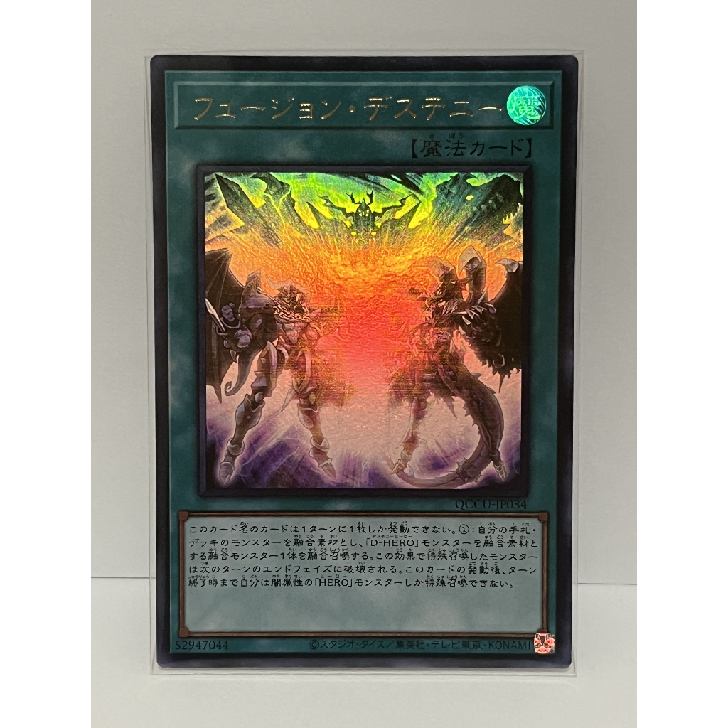 【遊戲王】QCCU-JP034 (金亮) 融合命運 | 蝦皮購物
