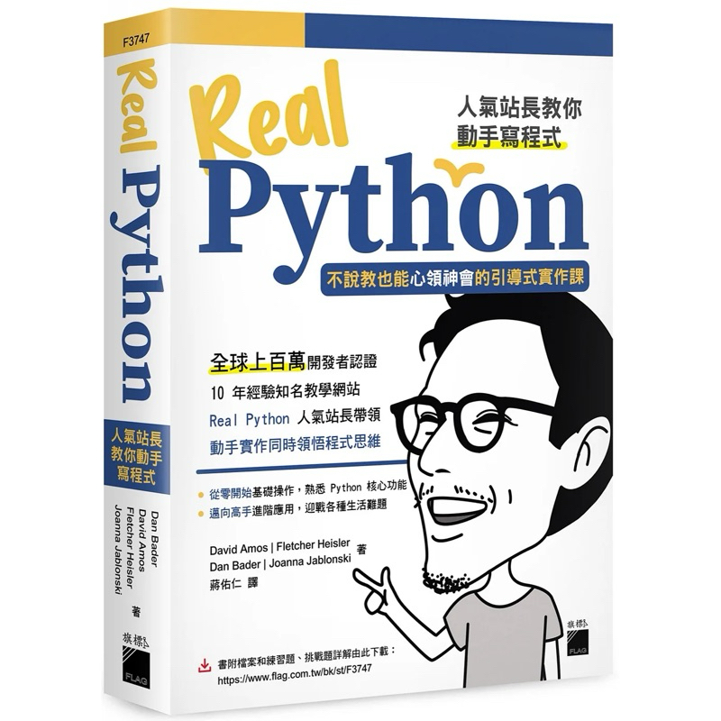 Python 教學手冊 一步到位！python 程式設計 最強入門教科書 第四版 世界第一簡單的 Python超入門 必學！python 資料科學‧機器學習最強套件 Real
