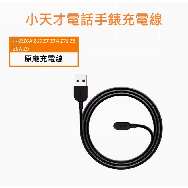 小天才電話手錶充電線 Z6A/Z6S/Z7/Z7A/Z7S/Z8/Z8A/Z9/Z10 | 蝦皮購物
