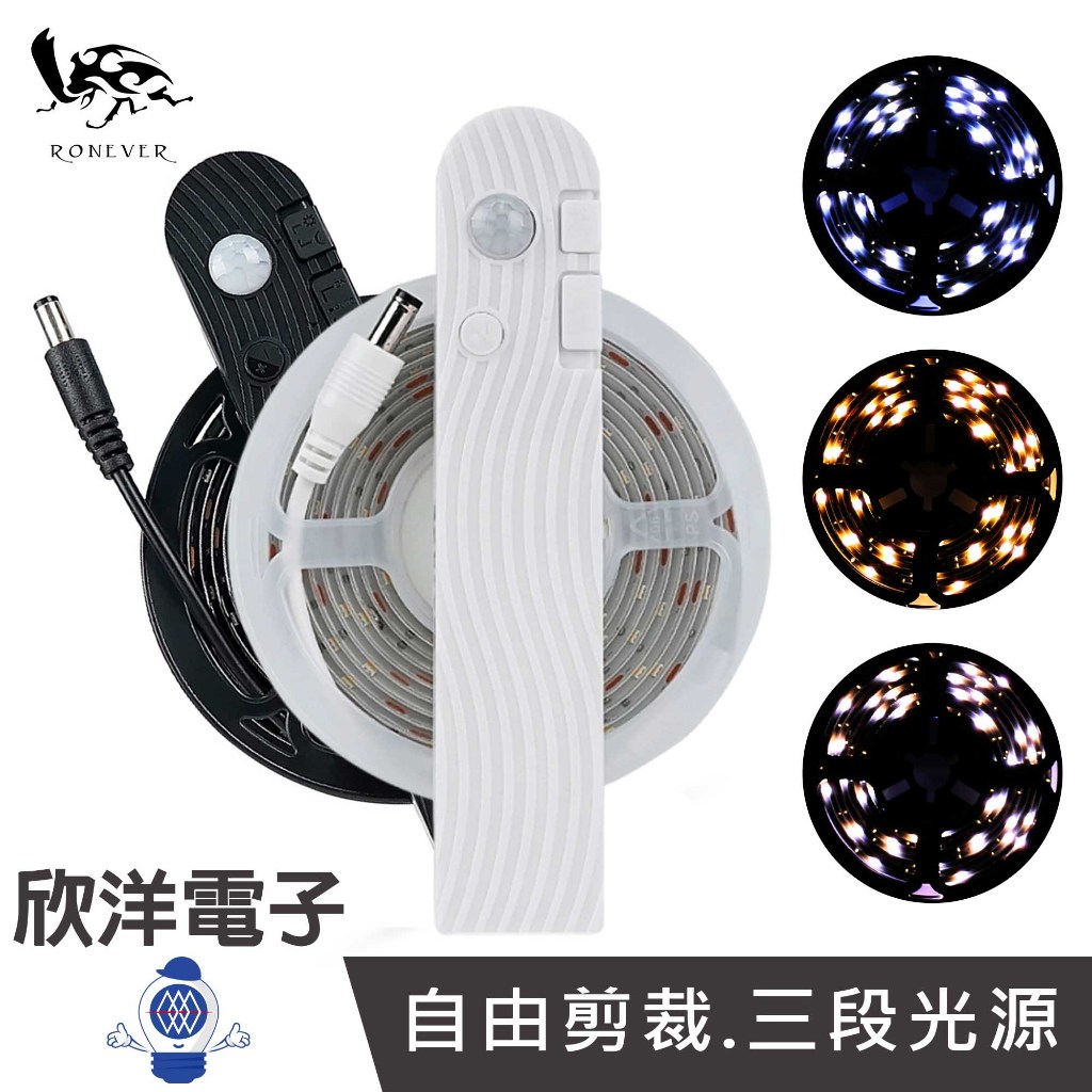 RONEVER 向聯 LED人體感應燈條-充電款 人到就亮 2米長 (PA-2835-12) 自由剪裁黏貼 室內 櫥櫃 | 蝦皮購物