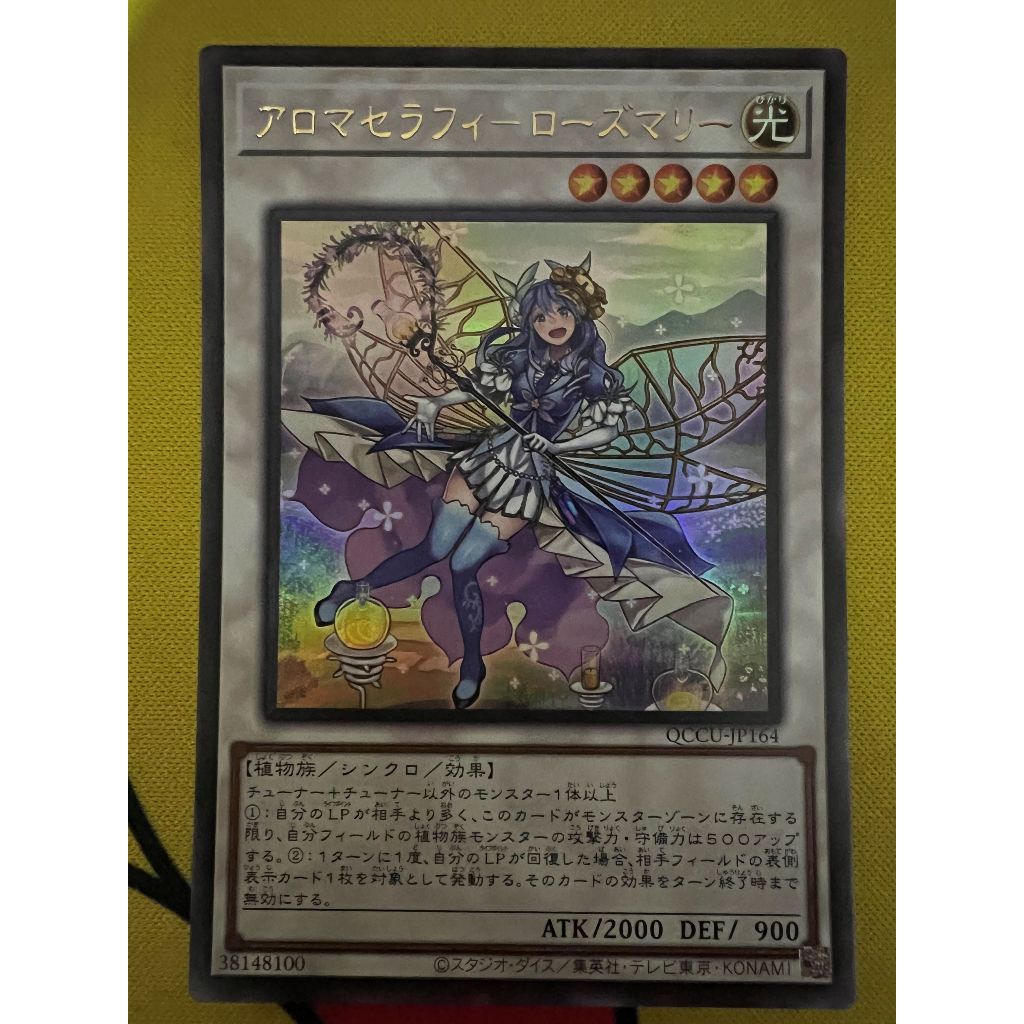 QCCU-JP164 芳香熾天使 迷迭香(金亮) | 蝦皮購物