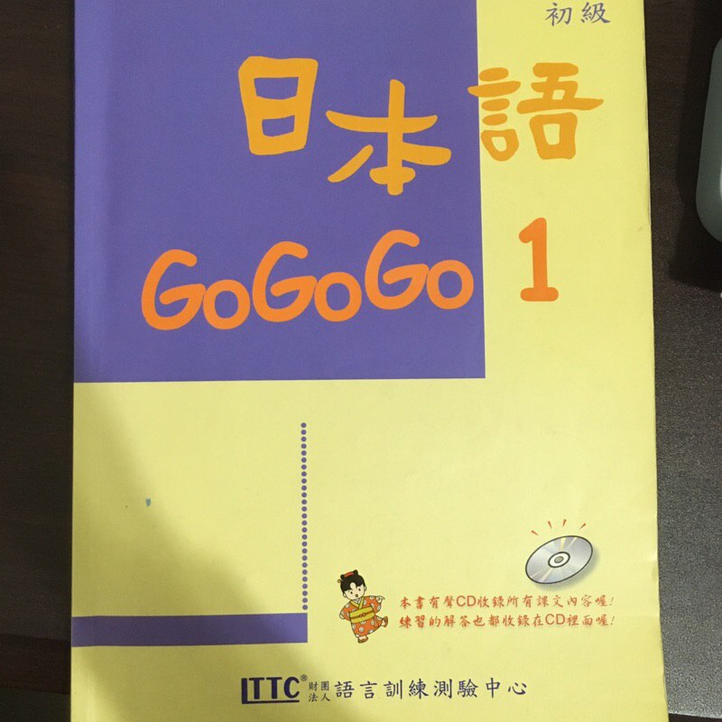 日本語GoGoGo 1-4冊 | 蝦皮購物