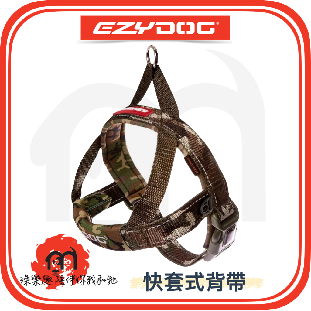 免運 EZYDOG ｜快套式胸背帶 (不含牽繩) 寵物出胸背帶 2秒穿戴 輕量舒適 不卡腋下設計 輕量化胸背帶 | 蝦皮購物