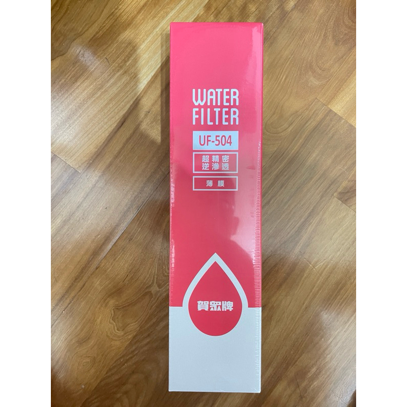 賀眾牌濾芯UF-504超精密逆滲透純水機RO薄膜 | 蝦皮購物