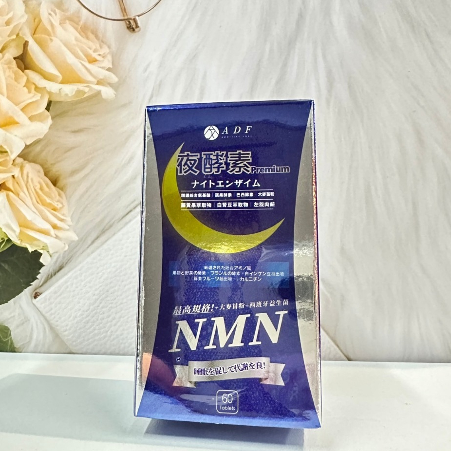 🔥現貨 【ADF】NMN夜酵素代謝錠 (60錠/瓶) | 蝦皮購物
