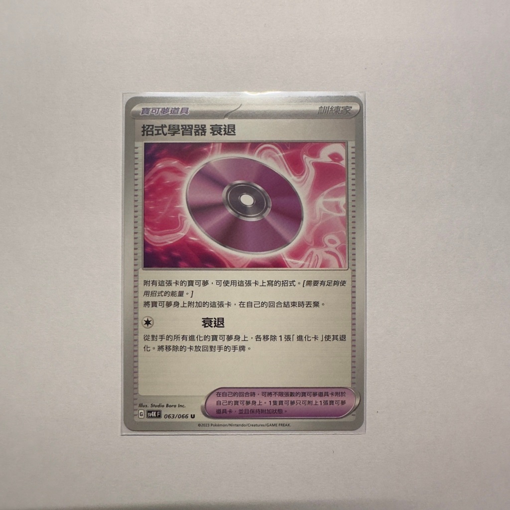 【BD Shop】寶可夢 PTCG SV4K 063/066 U 招式學習器 衰退 | 蝦皮購物