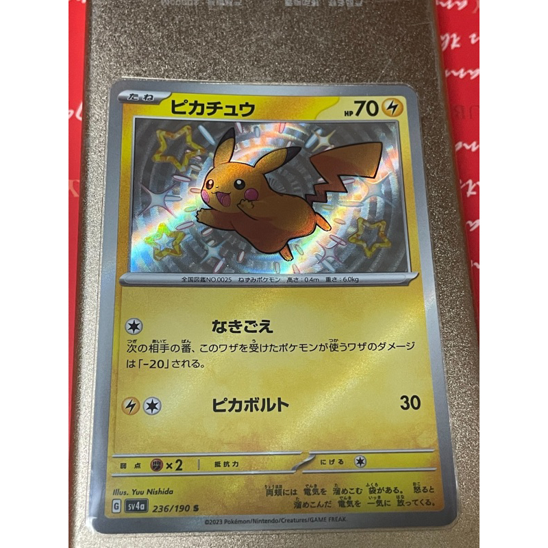 寶可夢PTCG日文版閃色寶藏焦糖皮卡丘《皮卡丘》sv4a 236/190 s | 蝦皮購物