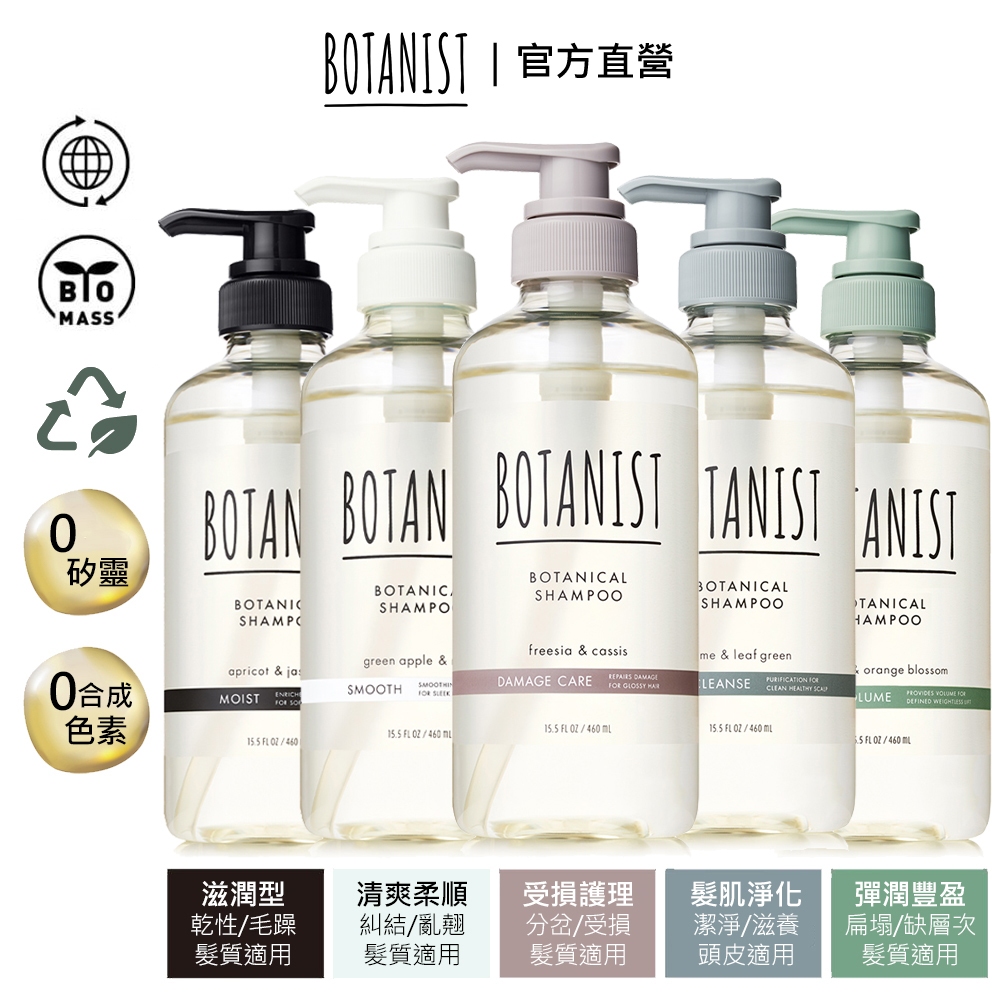 小姐不熙娣 節目推薦★限量特惠洗潤3入組★BOTANIST 植物性洗髮精RB 植感空氣瓶 | 蝦皮購物