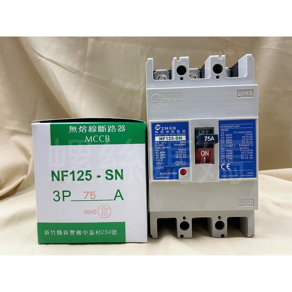 【蝦皮代開發票】士林電機 無熔絲斷路器/無熔絲開關NF125-SN 3P 75A、100A 、125A | 蝦皮購物
