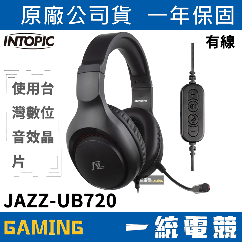【一統電競】INTOPIC 廣鼎 JAZZ-UB720 USB頭戴式 有線耳機麥克風 50mm 全指向麥克風 | 蝦皮購物