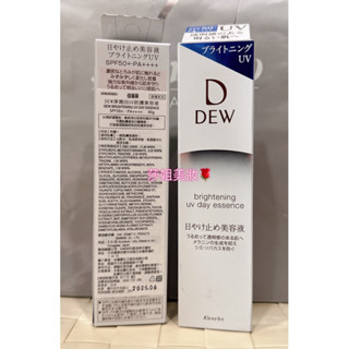 【莎姐美妝】KANEBO佳麗寶~全新專櫃品 DEW淨潤白UV防護美容液40g(隔離霜)SPF50+/PA++++ | 蝦皮購物
