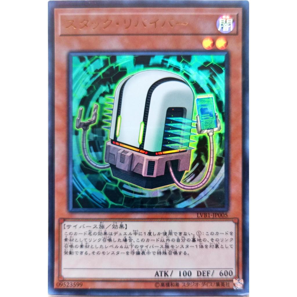 【遊戯王】堆疊修復者(UR)(LVB1-JP005) | 蝦皮購物