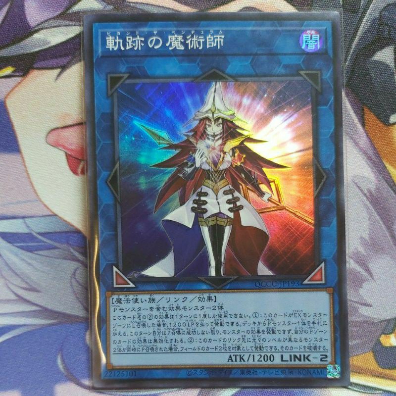 遊戲王 QCCU-JP193 軌跡的魔術師 亮面 | 蝦皮購物