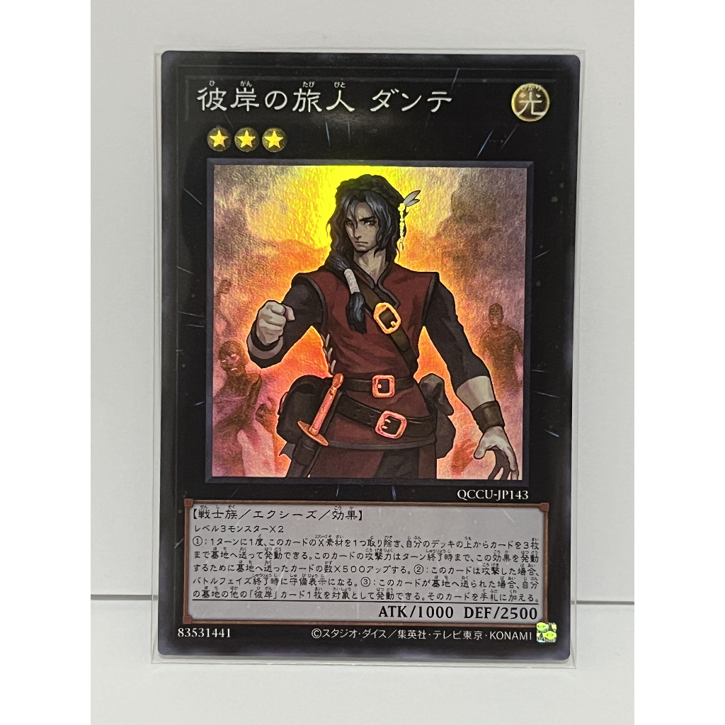 【遊戲王】QCCU-JP143 (亮面) 彼岸的旅人 但丁 | 蝦皮購物