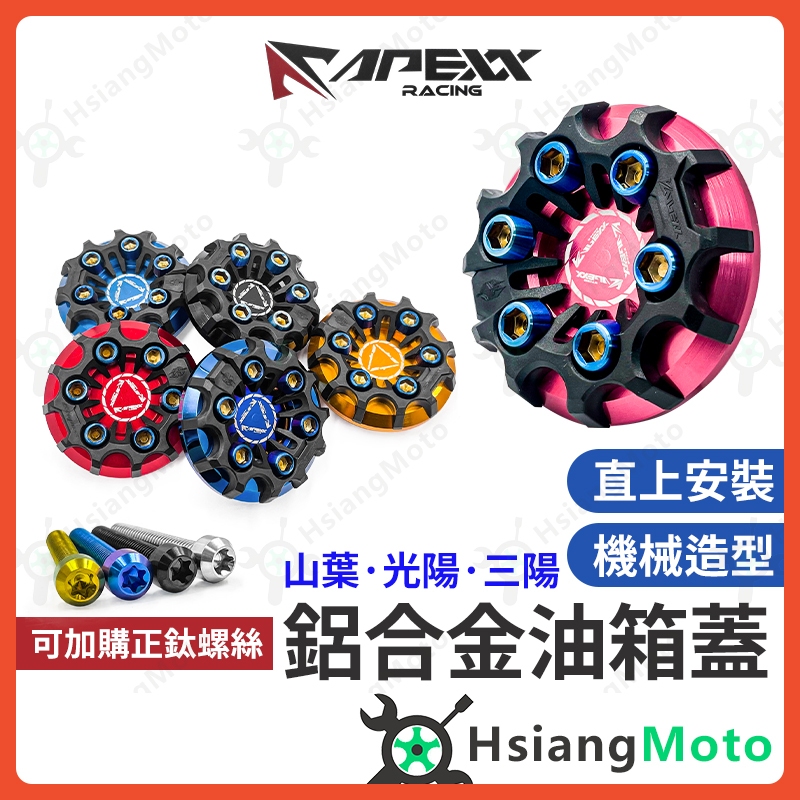 【翔好機車】APEXX 油箱蓋 勁戰七代 FORCE 2.0 DRG 二代 KRV JET SL 勁戰六代 油箱蓋 | 蝦皮購物