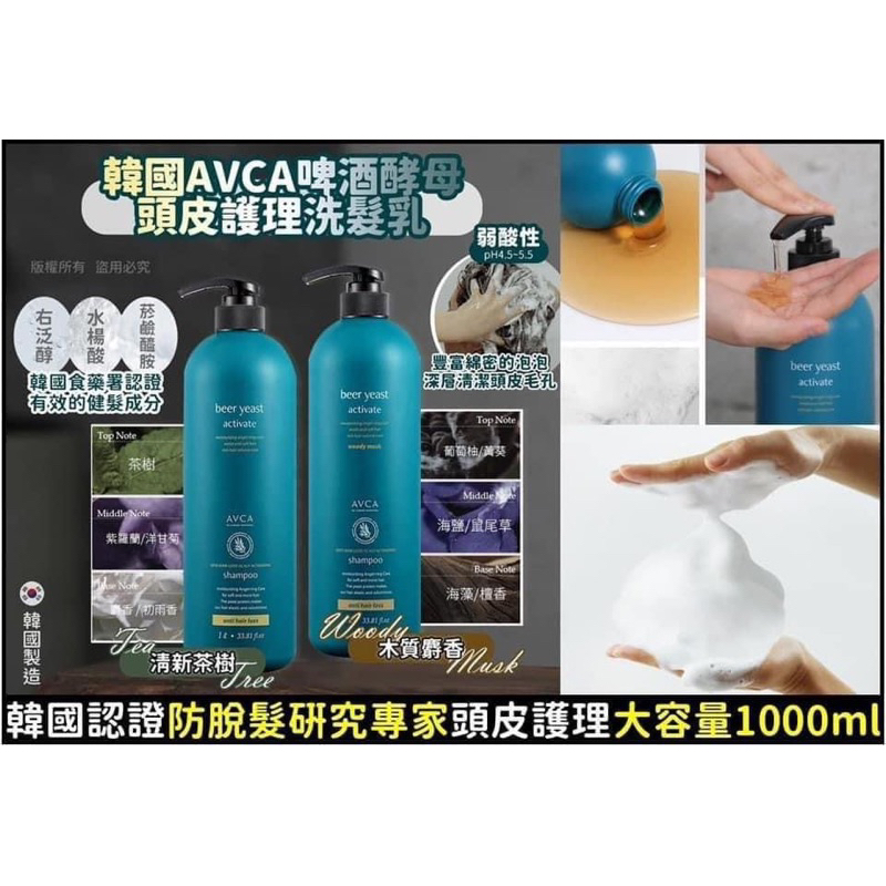 韓國AVCA 】 啤酒酵母頭皮護理 大容量洗髮乳（茶樹香） 1000ml | 蝦皮購物