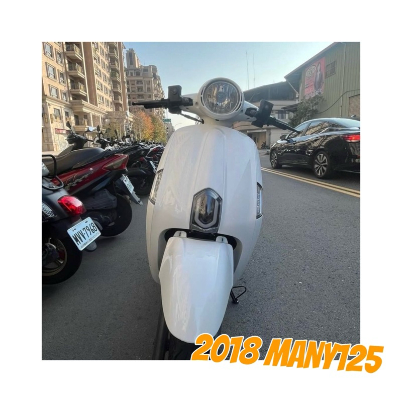 2018 KYMCO MANY125 二手機車 中古機車 光陽 | 蝦皮購物