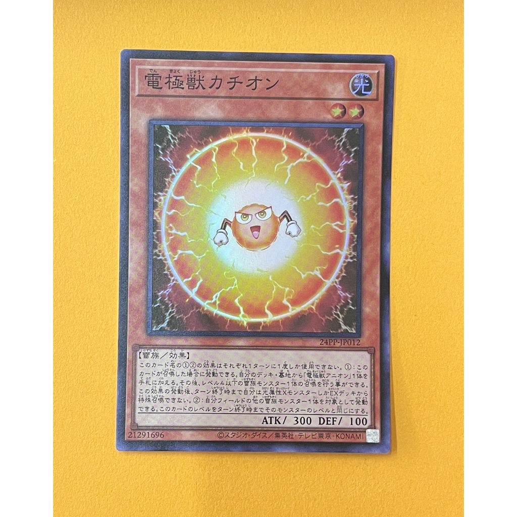 24PP-JP012 電極獸 陽離子 (普卡) | 蝦皮購物