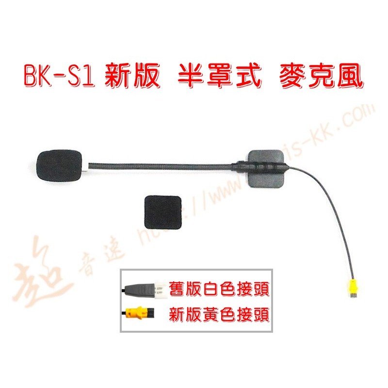 [ 超音速 ] 騎士通 BK-S1 配件 專區一 (BK-S2 BK-T1 BKS1 BKT1 BKS2) | 蝦皮購物