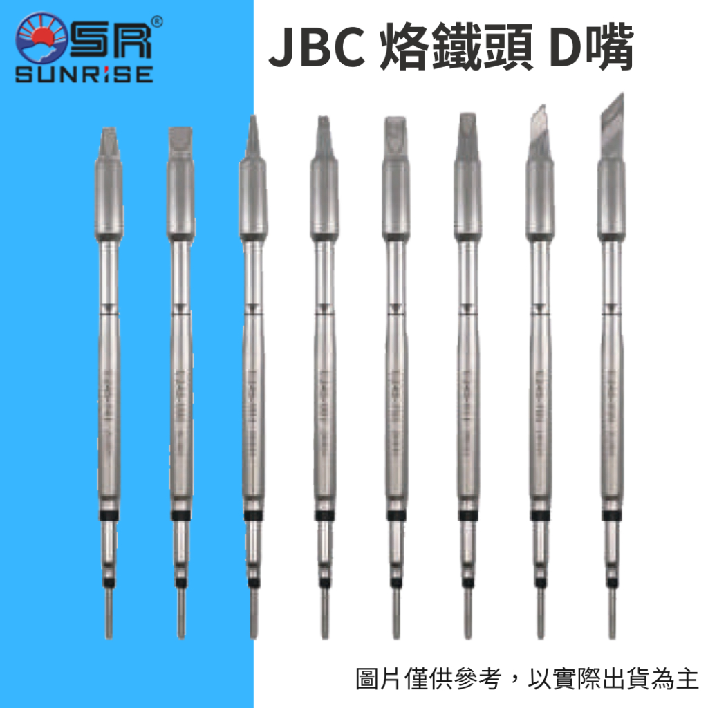 【現貨出清】JBC 烙鐵頭 D嘴 245-2.2D C245-729 C470-069E【Sunrise三來司】 | 蝦皮購物