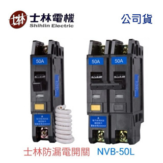 士林電機 [公司貨 保固一年] 漏電斷路器 / 漏電 / 過負載保護 NVB-50L 1 P 2P15~50A | 蝦皮購物