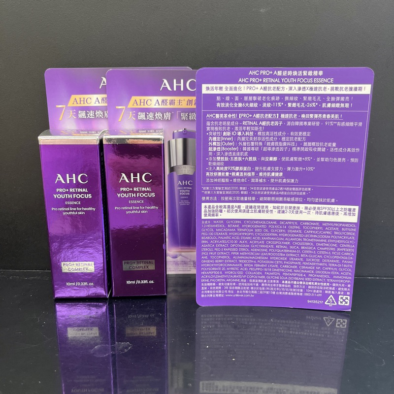 AHC PRO+ A醛逆時煥活緊緻精華10ml 新品上市 舊版同步販售 AHC A醛精華 A醇 精華 早C晚A | 蝦皮購物