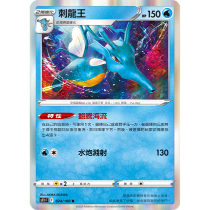 PTCG 刺龍王 S11 024/100 R中文版 寶可夢集換式卡牌遊戲 | 蝦皮購物