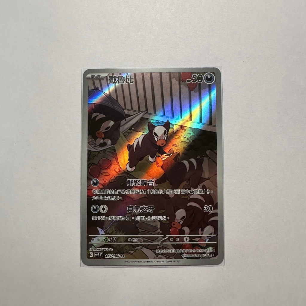 【BD Shop】寶可夢 PTCG SV3 115/108 AR 戴魯比 | 蝦皮購物