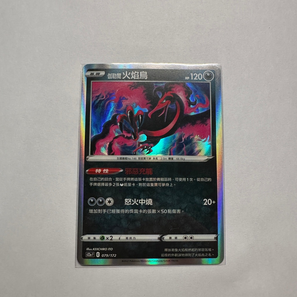 【BD Shop】寶可夢 PTCG S12a 079/172 伽勒爾火焰鳥 閃卡 | 蝦皮購物