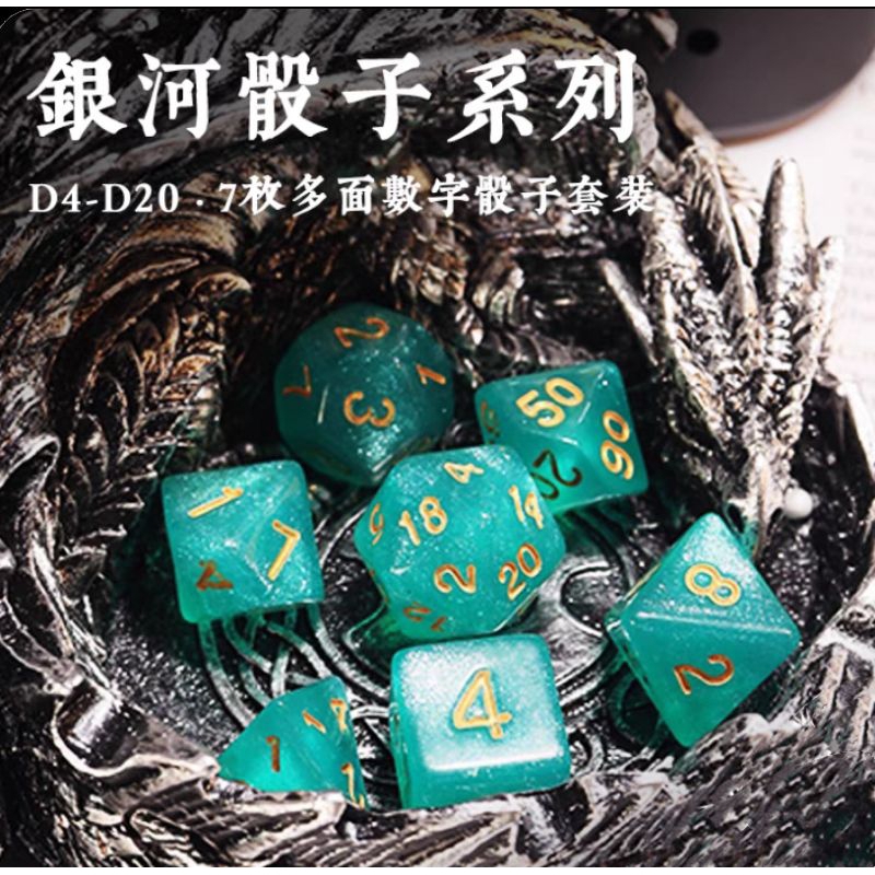 🌈現貨🎆【DnD/CoC跑團7件套組贈絨布袋】🌌 TRPG純色銀河/星空骰D4 D6 D8 D10 D12 D20 | 蝦皮購物