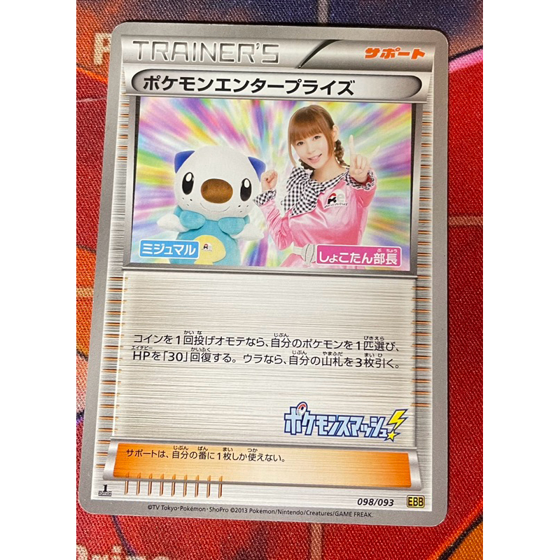 PTCG 日版 寶可夢企業 EBB 098/093 1ED | 蝦皮購物