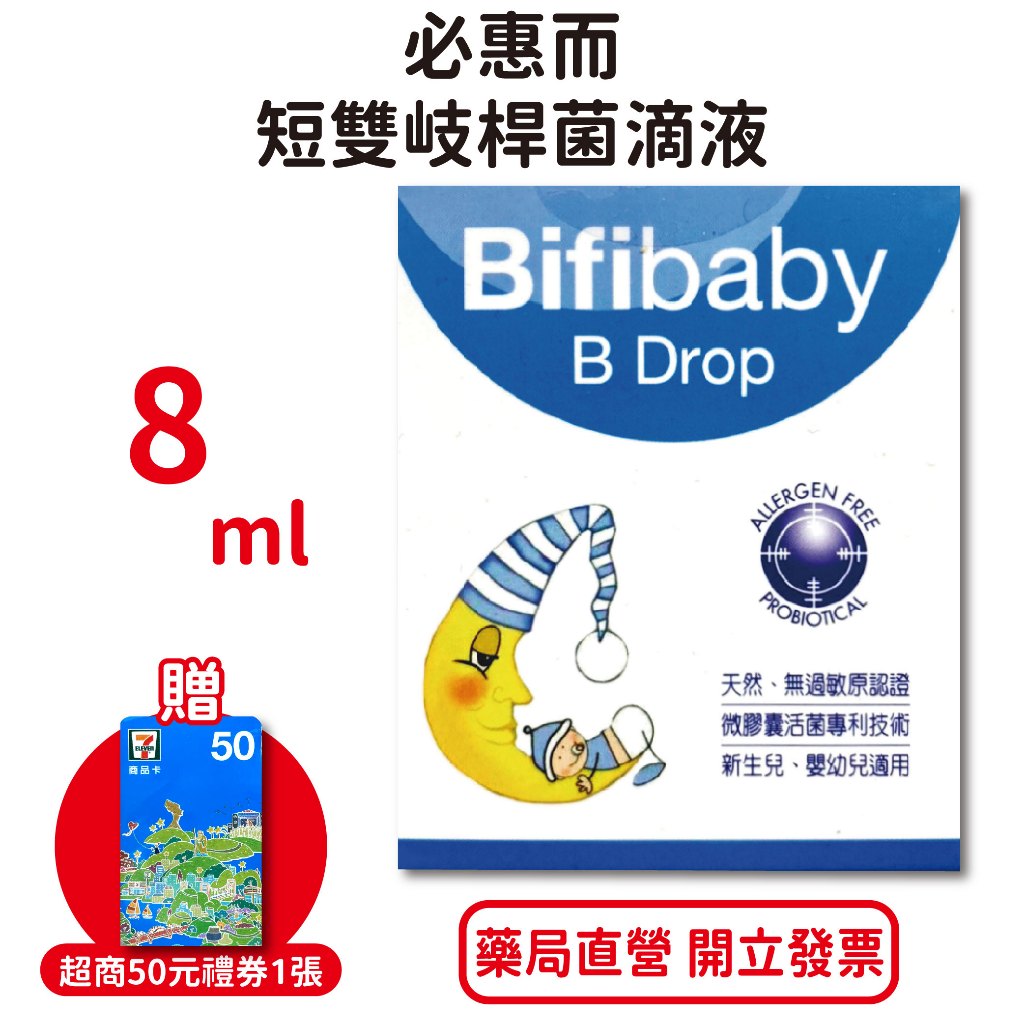 Bifibaby必惠而短雙岐桿菌滴液 8ml/瓶 嬰幼兒 益生菌滴劑 台灣公司貨 | 蝦皮購物