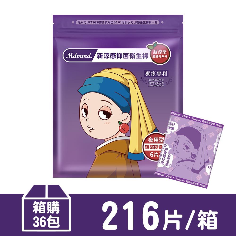 Mdmmd. 明洞國際 新涼感抑菌衛生棉-超涼感蔓越莓夜用型 33cm/6片 36包箱購組【官方直營】 | 蝦皮購物