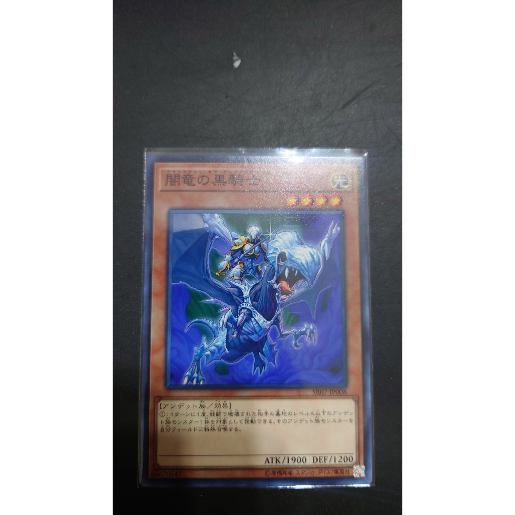 [ PM本舖 ] 日版 遊戲王 SR07-JP008 闇龍之黑騎士 | 蝦皮購物