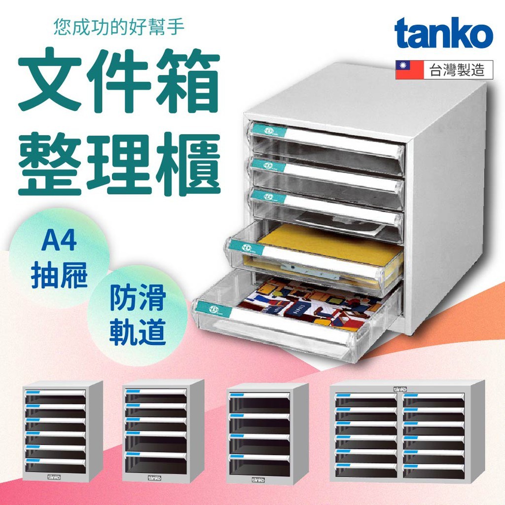 天鋼 A4 文件箱 桌上型 文件櫃 抽屜櫃 辦公收納 效率櫃 抽屜櫃 資料櫃 公文櫃 6抽 | 蝦皮購物