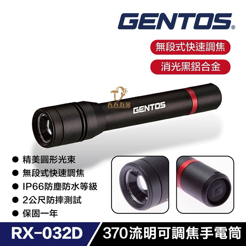 含稅 日本 GENTOS RX-032D Rexeed 專業可調焦手電筒 IP66防水 370流明 職人照明 手電筒 | 蝦皮購物