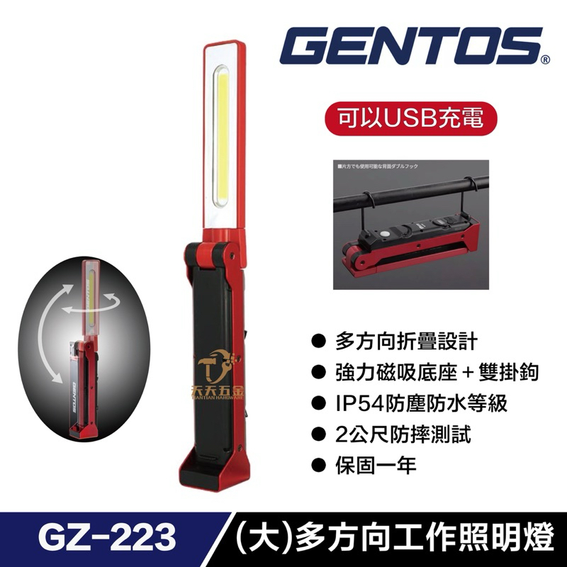 含稅 GENTOS GZ-223 多方向工作照明燈 USB充電 650流明 IP64 工作燈 手電筒 照明設備 | 蝦皮購物